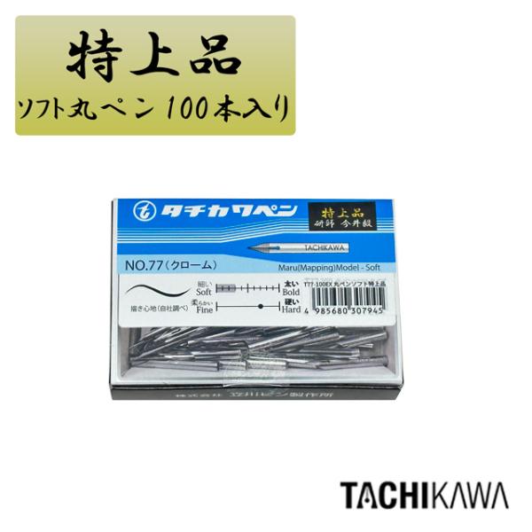 ≪スマホでご覧になられている方は「もっと見る」を押してください。≫≪送料無料≫≪名入れ不可≫≪メール便不可≫≪ラッピング不可≫≪リボン不可≫≪のし掛け不可≫【仕様】・線の強弱※：細〜中細・ペン先の硬さ：ややかため・100本入り※「線の強弱」...