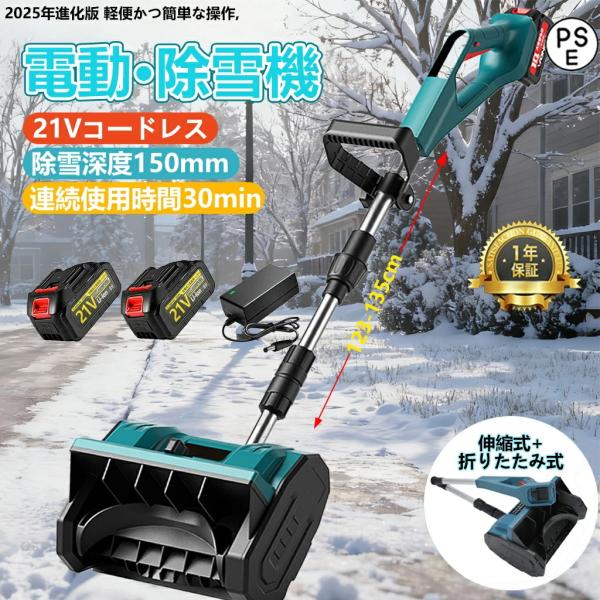 【楽天1位】除雪機 電動除雪機 充電式 コードレス除雪機 電動 スコップ 家庭用 除雪幅30cm 3.0AH 21V バッテリー 除雪器具 電動除雪スコップ ショベル 雪かきスコップ 小型 除雪用品 シャベル 軽量 便利 雪かき用 スコップ...