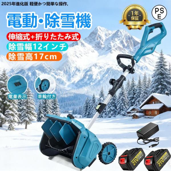 【楽天1位】除雪機 充電式 電動除雪機 除雪ショベル マキタバッテリー対応 コードレス 電動 家庭用 雪かき機 30cm除雪幅 17cm除雪高 180°吹雪方向調整 スノーショベル 雪スコップ 除雪用品 小型軽量ブラシレスモーター SHIN...