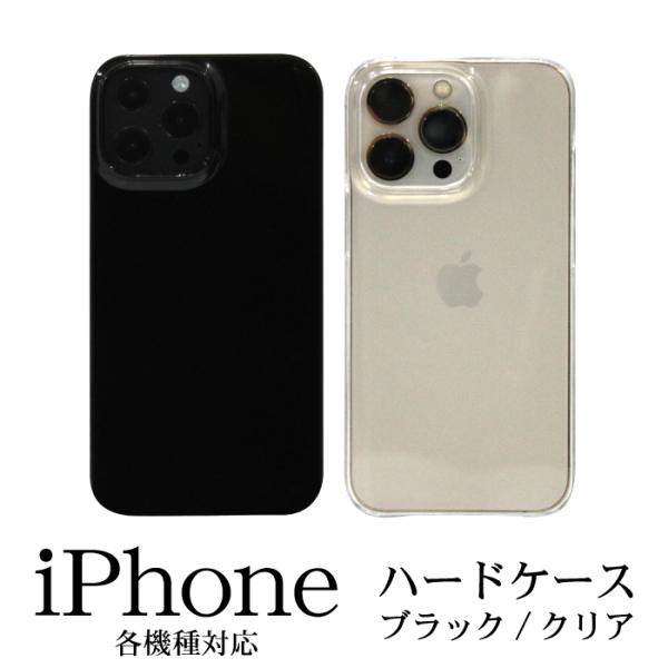 シンプルな無地のハードケースです。対応機種 iPhone SE/5s/5 iPhone 6s/6 iPhone 6s Plus/6 Plus iPhone SE2/8/7 iPhone 8 Plus/7 Plus iPhone XS/X i...