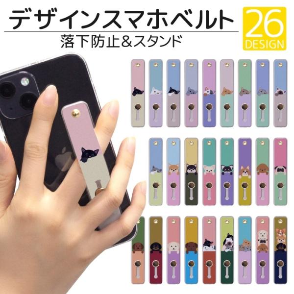 もうスマホは落とさない！指を通すだけで簡単に落下防止できるスマホベルトです。シリコン素材で長時間指を通しても痛くなりません。スマホスタンドにもなって動画を見たり、リモートワーク時のオンライン会議にも役立ちます。検索ワード スライド 指 スマ...