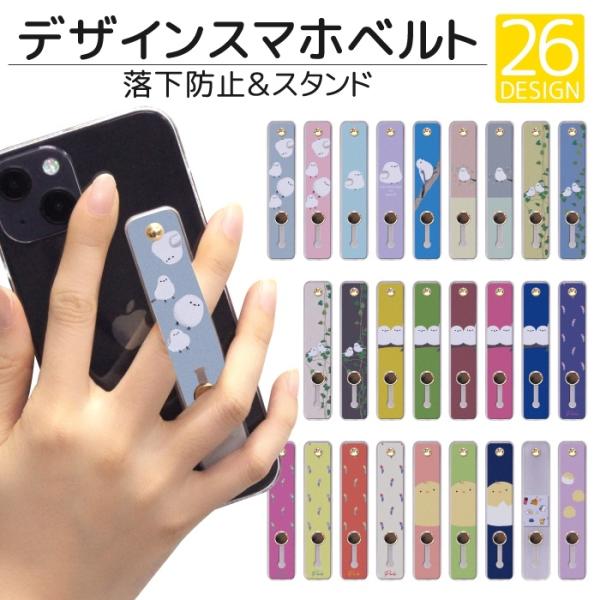 もうスマホは落とさない！指を通すだけで簡単に落下防止できるスマホベルトです。シリコン素材で長時間指を通しても痛くなりません。スマホスタンドにもなって動画を見たり、リモートワーク時のオンライン会議にも役立ちます。検索ワード スライド 指 スマ...