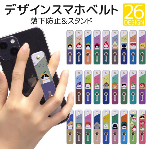 もうスマホは落とさない！指を通すだけで簡単に落下防止できるスマホベルトです。シリコン素材で長時間指を通しても痛くなりません。スマホスタンドにもなって動画を見たり、リモートワーク時のオンライン会議にも役立ちます。検索ワード スライド 指 スマ...