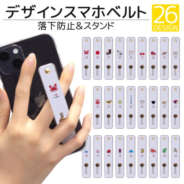 もうスマホは落とさない！指を通すだけで簡単に落下防止できるスマホベルトです。シリコン素材で長時間指を通しても痛くなりません。スマホスタンドにもなって動画を見たり、リモートワーク時のオンライン会議にも役立ちます。検索ワード スライド 指 スマ...