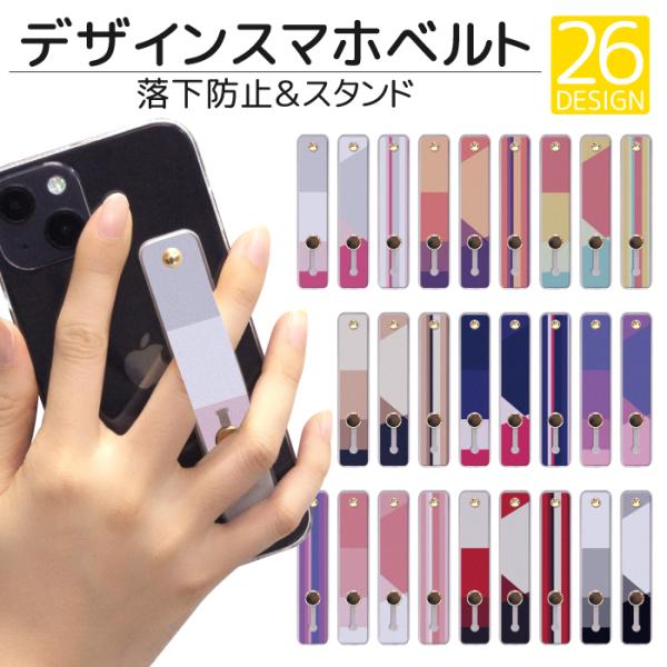 もうスマホは落とさない！指を通すだけで簡単に落下防止できるスマホベルトです。シリコン素材で長時間指を通しても痛くなりません。スマホスタンドにもなって動画を見たり、リモートワーク時のオンライン会議にも役立ちます。検索ワード スライド 指 スマ...