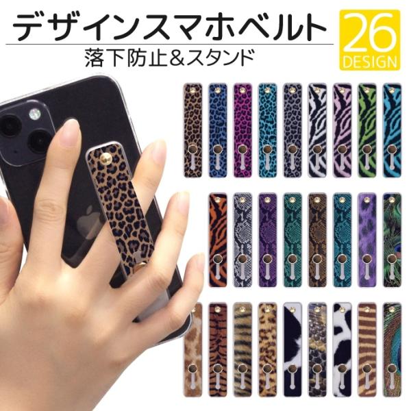 もうスマホは落とさない！指を通すだけで簡単に落下防止できるスマホベルトです。シリコン素材で長時間指を通しても痛くなりません。スマホスタンドにもなって動画を見たり、リモートワーク時のオンライン会議にも役立ちます。検索ワード スライド 指 スマ...