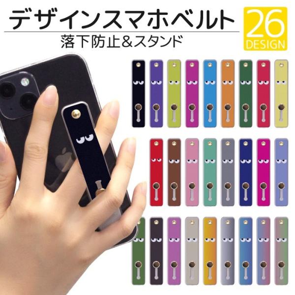 もうスマホは落とさない！指を通すだけで簡単に落下防止できるスマホベルトです。シリコン素材で長時間指を通しても痛くなりません。スマホスタンドにもなって動画を見たり、リモートワーク時のオンライン会議にも役立ちます。検索ワード スライド 指 スマ...