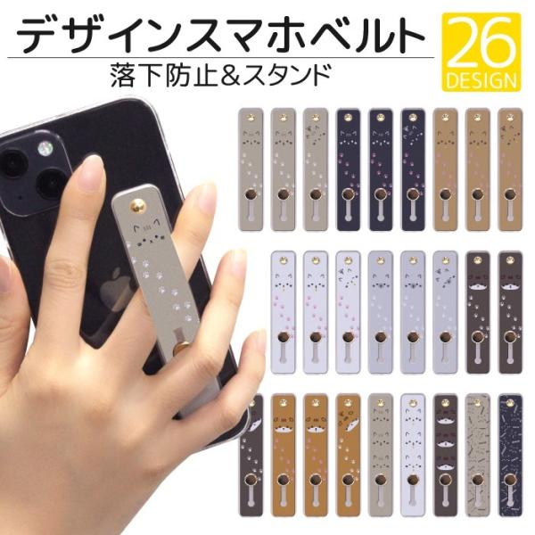 もうスマホは落とさない！指を通すだけで簡単に落下防止できるスマホベルトです。シリコン素材で長時間指を通しても痛くなりません。スマホスタンドにもなって動画を見たり、リモートワーク時のオンライン会議にも役立ちます。検索ワード スライド 指 スマ...