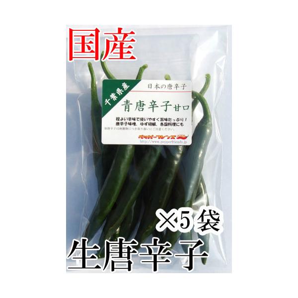 ※※生の唐辛子は収穫時期（夏〜秋）だけの販売となります。季節外は冷凍品の取り扱いもございます。※※程よい辛味で形の良い、使いやすい青唐辛子です。豊富な旨みと甘味、ほのかな香りがあります。