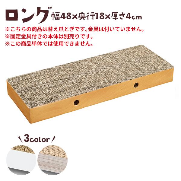 ※こちらの商品は替えステップのみの販売となります。金具付きの本体は別売りです。※この商品単体では使用できませんケージ用ステップ愛用のにゃんこ様に朗報です！お客様のお声より、金具なしタイプが新登場！好きなだけガリガリしても、替えがあるから安心です♪