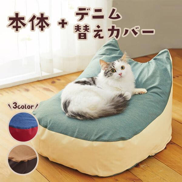 デニム替えカバー付き！！一度寝たら起き上がれなくなる？？猫耳型がシンプルで可愛いビーズクッション。もっちり極小ビーズが体にフィットして優しく包み込みます。高さがあって沈み込みすぎず、ニャんとも良い感じの寝心地に。新感触のうずもれ感に思わずう...
