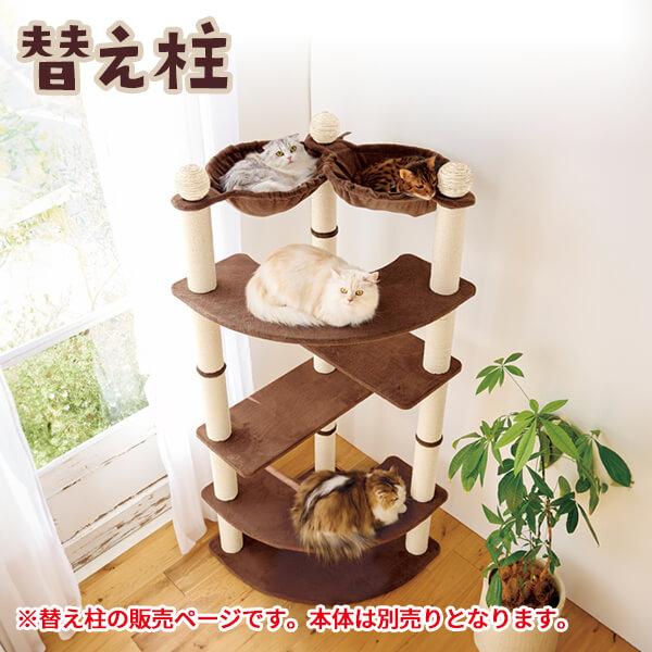 多頭用大きなダブルハンモックタワー  替え柱のページです。リニューアル前の商品『ダブルハンモックタワー』にこちらの替え柱は使用できませんのでご注意ください。