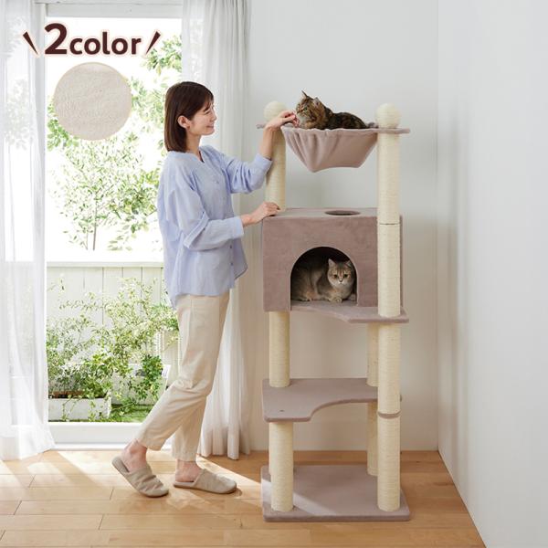 省スペースで設置できるのに猫ちゃんのくつろぎスペースが満載のキャットタワー。置きやすさと猫ちゃんの満足度を両立。【おすすめポイント】●目線が合いやすい「155cm」?見守りやすく、猫ちゃんも安心● 直径40cmのビッグハンモックで、ゆったり...