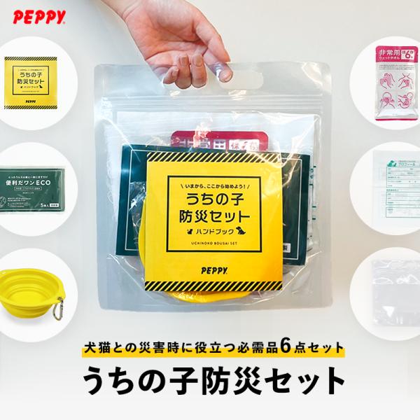 飼い主さんの防災袋に一緒に入れて持ち出しやすい。初めての備えにおすすめの防災セットです。お手持ちのグッズと組み合わせて、うちのペット専用の防災対策が出来ます。【セット内容】A:防災用ウォーターバッグ（容量2.7l）B:折りたたみ式フードボウ...