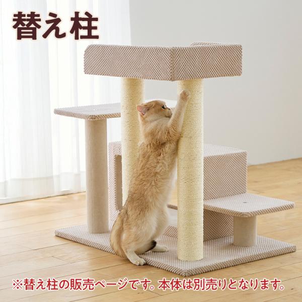 シニア猫にやさしいローステップタワー 替え柱1本（共通）のページです。
