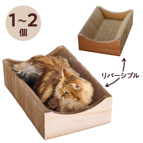 信頼の国産。猫ちゃんの体に寄り添う形が魅力です。ぴったりフィットで落ち着きスペースにもなり、寝起きにバリバリして目覚まし！内側は全てダンボール素材だから、好きなところで爪とぎができます。とぎカスが散らばりにくい安心構造でお掃除らくらく。お部...
