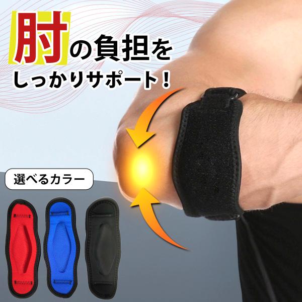 ・肘サポーターに薄く通気性の良い素材を採用しており、生地は柔らかく通気性と吸湿性があります。・高品質のスポンジを採用し、よりフィット感があります。関節周囲の血液循環を刺激し、促進することで完治の手助けをします。・左右どちらにも使えます。カン...