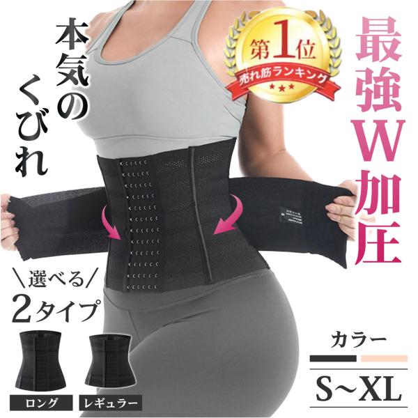 【着けるだけで美ボディ】通常のベルトに更に1枚ベルトと付けた強加圧ウエストニッパーです。産後や加齢、痩せない方、下腹が気になる方におすすめです。特徴・コルセット着用後さらに加圧ベルトでＷ引き締めて綺麗なくびれ作りを設計。・トータル１２段階の...