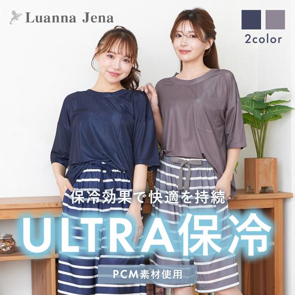 素材：ポリエステル95%、ポリウレタン5%カラー：ネイビー｜チャコールグレー女性 部屋着 おうち時間 就寝用 快適素材 涼しい 冷感素材 冷感 さらさら お肌に優しい 通気性 接触冷感 夏用 クール 涼感アイテム パジャマ 上下セット 前開...