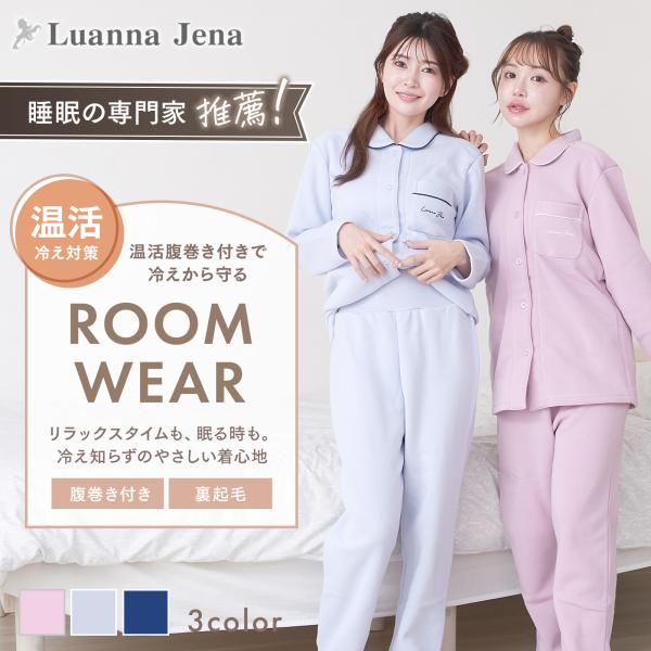 ＼暖かフランネル素材／ 腹巻き付き ルームウェア レディース パジャマ 前開き 裏起毛 秋 冬 もこもこ 部屋着 長袖 上下セット 温活設計 睡眠専門家推薦 誕生日 プレゼント ギフト あったか 柔らか 冷え対策 保温 快眠 快適 かわいい...
