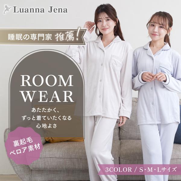 ＼暖か裏起毛ベロア素材／ ルームウェア レディース パジャマ 前開き ストレッチ 秋 冬 部屋着 長袖 上下セット 温活設計 睡眠専門家推薦 誕生日 プレゼント ギフト あったか 柔らか 冷え対策 保温 快眠 快適 かわいい シンプル リラ...