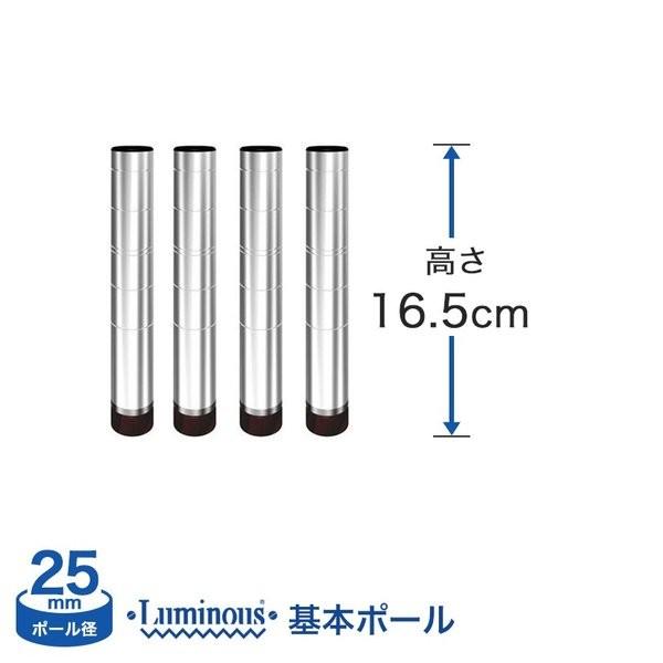 ルミナス luminous スチールラック ラック スチール製 25mm /基本ポール 4本セット 高さ16.5cm 25P015-4スチールラック ランキング常連 収納棚 収納ラック メタルシェルフ スチールシェルフ おしゃれ 丈夫 頑丈...