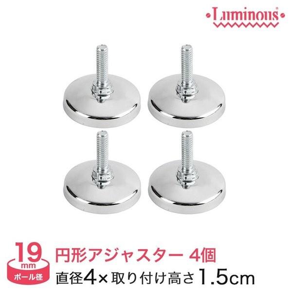 ルミナス luminous スチールラック ラック スチール製 [19mm ]ライト円形アジャスター4個セット 「IHT-AJC2P-2」スチールラック ランキング常連 収納棚 収納ラック メタルシェルフ スチールシェルフ おしゃれ 丈夫 ...