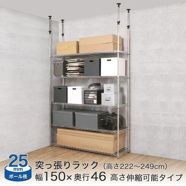 ■業務用什器、飲食店のホール、厨房、お店の陳列棚に。法人、大口購入対応。■災害、地震にも安心の耐震性。■一人暮し、リビング、キッチン、室内、オフィス収納まで！■つっぱりポールが床から天井まで突っ張る幅150 奥行46 5段 25mm 総耐荷...