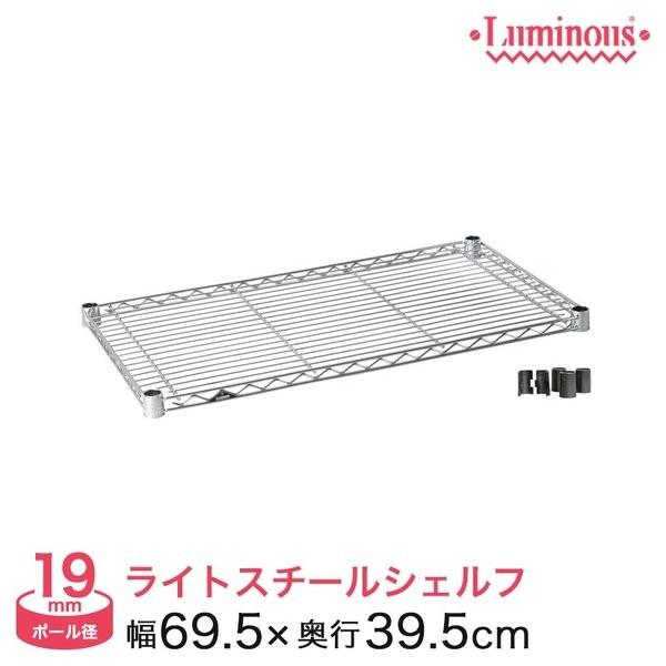 信頼のブランド ルミナスの19mmポール用スチール棚、オフィス・リビング・キッチン・ガレージなどの収納に最適です！ビジネスや一人暮しからホームユースまで、幅35cm から90cmまでの豊富なサイズバリエーションからピッタリのサイズであなただ...