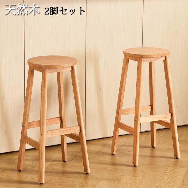 【商品仕様】材 質：座面部＆脚部：木座面の高さ：69cm静止耐荷重：100kg【落ち着く色合い】落ち着いたナチュラル調。シンプルなデザインながらお部屋のアクセントになるカウンターチェアです【素敵な空間作り】カフェのような雰囲気あるカウンター...