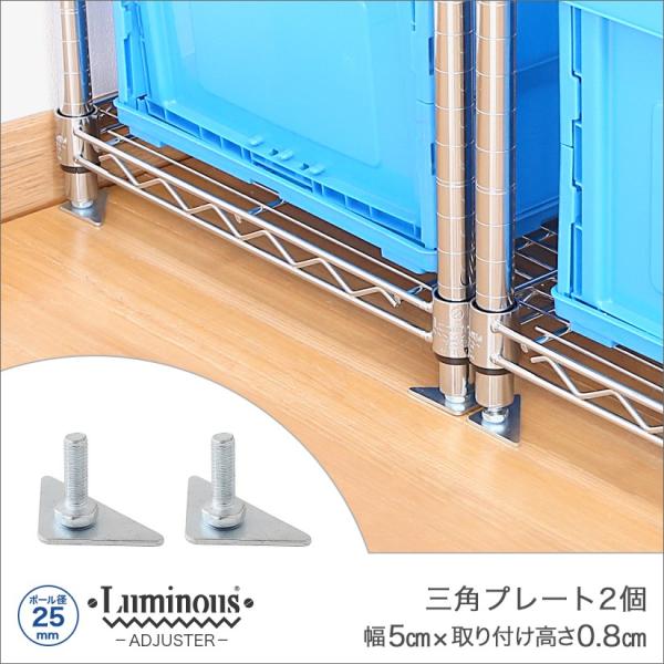 ルミナス luminous 収納家具 スチールラック ラック スチール製 25mm /三角プレート脚(2個セット) IL-A2メタル製ラック ランキング常連 ルミナス スチールラック 収納棚 収納ラック メタルシェルフ スチールシェルフ お...