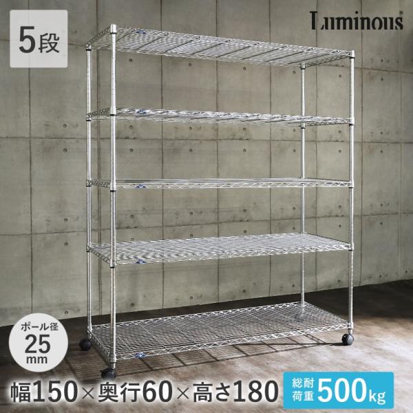 ルミナス スチールラック 幅150 ルミナス スリム MK1518-5Akey ［w150 ［h180 ［d60メタル製ラック ランキング常連 ルミナス スチールラック 収納棚 収納ラック メタルシェルフ スチールシェルフ おしゃれ 丈夫 ...