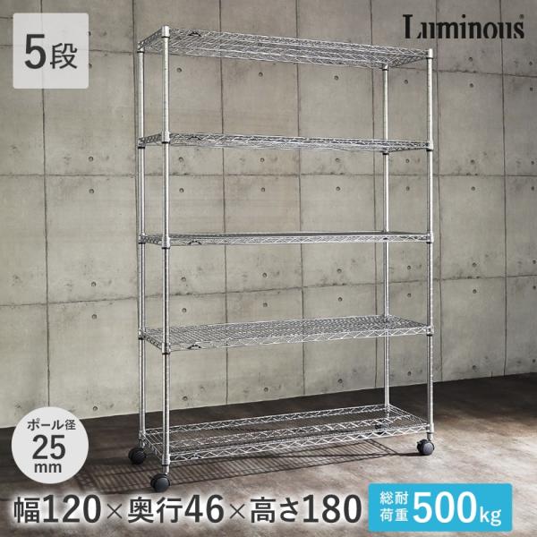 信頼のブランド・ルミナスのスチールラック、オフィス・リビング・キッチン・ガレージなど業務用から家庭用までご使用いただけます！3層仕上げの防サビ加工が施されているため、業務用什器として飲食店のホール・厨房やお店の陳列棚などでも大好評です！（幅...