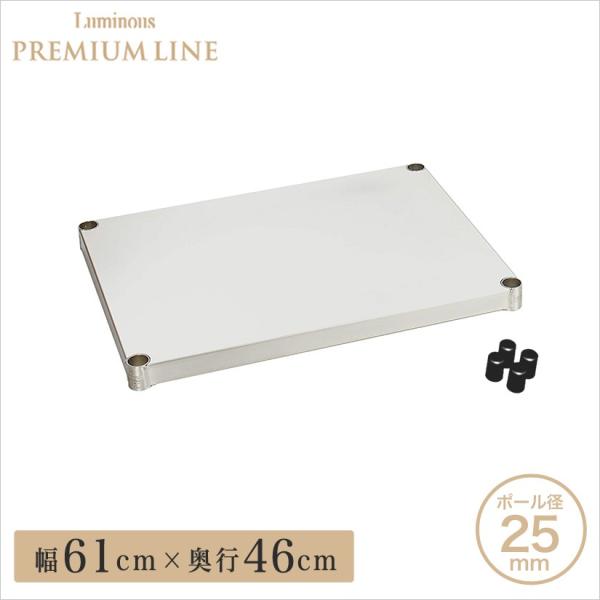 信頼のブランド・ルミナスのルミナスプレミアムラインの追加パーツの棚板です。スズメッキ加工のためクロームメッキに比べ、格段にサビに強く湿気のこもりやすい場所で大活躍します。ジュエリーを思わせるプラチナシルバーで他には無い絶妙な輝きを放ち、女性...