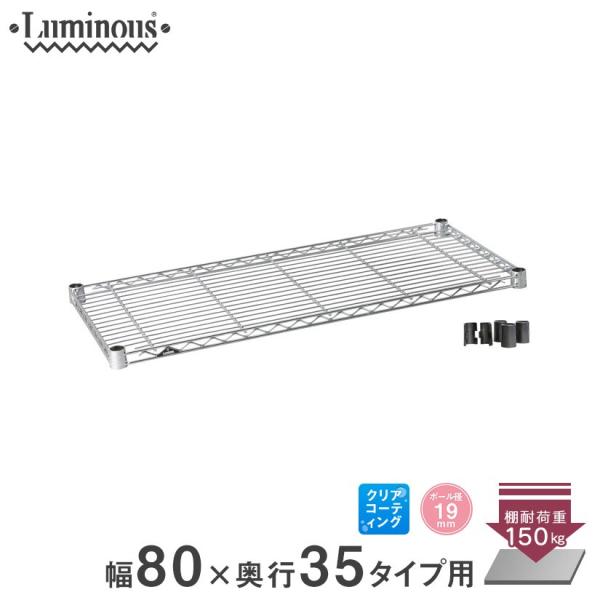 信頼のブランド ルミナスの19mmポール用スチール棚、オフィス・リビング・キッチン・ガレージなどの収納に最適です！ビジネスや一人暮しからホームユースまで、幅35cm から90cmまでの豊富なサイズバリエーションからピッタリのサイズであなただ...