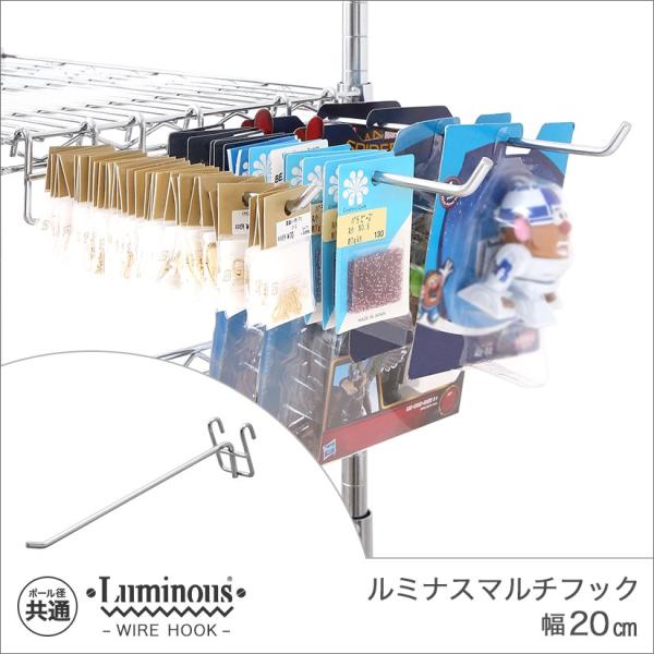 ルミナス luminous 収納家具 スチールラック ラック スチール製 25mm 19mm ポール共通フック20cm(1本) WB-F620メタル製ラック ランキング常連 ルミナス スチールラック 収納棚 収納ラック メタルシェルフ スチ...