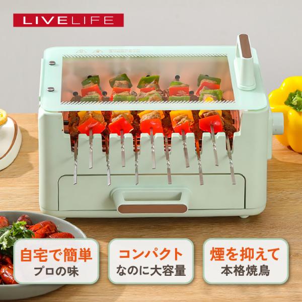 様々な場面に活用! 省エネ自動回転 均等加熱 無煙 3分迅速 多様なニーズ 健康 多種類のモード コンパクト 一人用 家族用 食卓料理 バーベキュー　新生活 家族 母の日 父の日 敬老の日