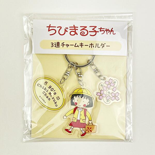 アニメ化35周年を記念した 90's CHIBI MARUKO CHANシリーズのちびまる子ちゃん3連チャームキーホルダーです。鍵をつけたり、バッグのアクセントにも◎ぜひ周年の記念にバッグなどに付けてお出かけしてみてください☆【サイズ】アク...