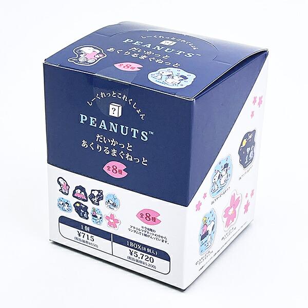 スヌーピーの桜デザインがとっても可愛いダイカットアクリルマグネットのコンプリートBOXです。デスク周りの書類整理や冷蔵庫などに貼ったり飾っても可愛いですよ♪どのデザインも可愛すぎて選べない〜！！スヌーピー好き同士さんで分け合うのもおすすめです♪
