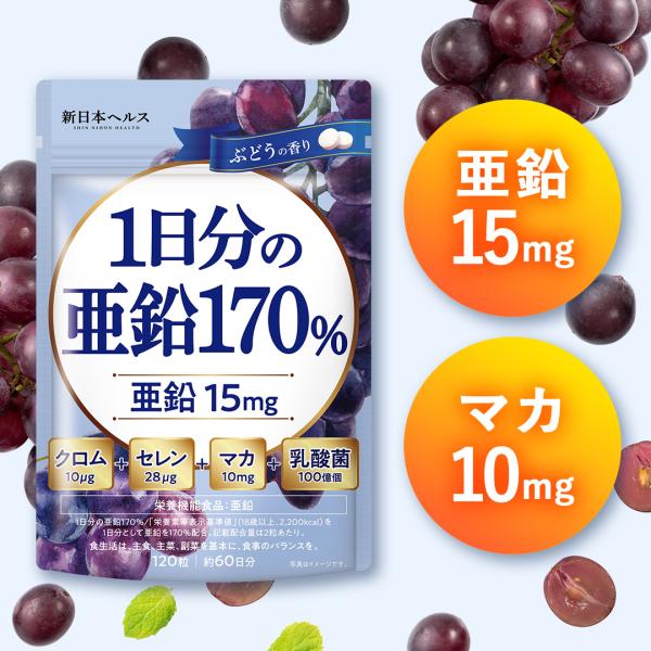 〇【業界最多水準の亜鉛】亜鉛15mg配合。1日に必要な量の170％と高配合！ 〇【ぶどうの香り】飲みやすい爽やかなぶどう味！〇【国内GMP製造】品質にこだわり国内のGMP工場で製造！〇【原材料・成分】還元麦芽糖水飴(国内製造)、麦芽糖、ブド...