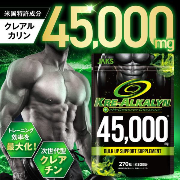 〇【史上最高の自分へ】次世代型クレアチンであるクレアルカリンを1日分100%配合！トレーニング効率を最大化する高品質なクレアチンモノハイドレートをベースとして米国特許成分！〇【クレアルカリンとは】米国特許技術によって吸収性を高めたクレアチン...