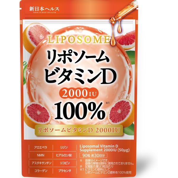 〇【リポソームビタミンD2000IU 100％】リポソームビタミンD2000IU 100％は、毎日の健康維持をサポートするために、ビタミンD3を3粒あたり2000IU（50?）配合したサプリメントです。ビタミンDは、健康的なカラダを支える必...