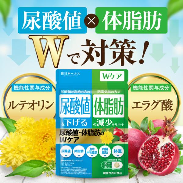 ○【尿酸値を下げる】本品にはルテオリンが含まれます。ルテオリンは尿酸値が高めな方の尿酸値を下げる機能が報告されています。○【体脂肪の減少をサポート】本品にはエラグ酸が含まれます。エラグ酸は肥満気味の方の体脂肪、血中中性脂肪、体重、ウエスト周...