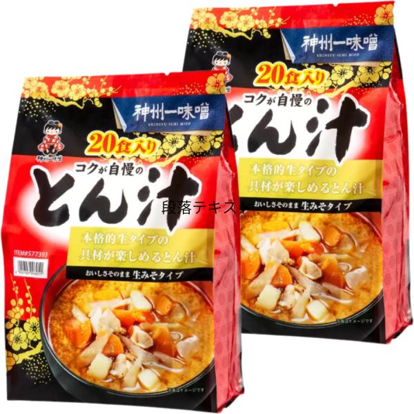 調味味噌、とん汁の具が各20食豚肉と野菜のうまみが詰まった本格とん汁です。豚肉と野菜のうまみがぎゅっと詰まった、手作りのようなおいしさ。うまさへのこだわり：味噌屋のひと工夫　うまみ凝縮みそ使用。