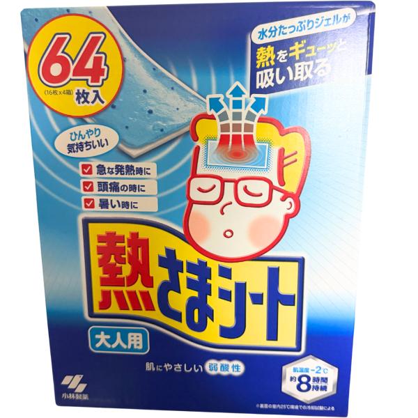 商品名冷却ジェルシート（熱さまシート）商品概要水分たっぷりのぷるぷるジェルが、貼った瞬間から心地よい冷感を与える冷却シートです。肌にやさしい弱酸性で、お子さまから大人まで安心してご使用いただけます。急な発熱時や暑さ対策、リフレッシュしたいと...