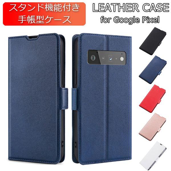 対応機種・GooglePixel 6a (グーグルピクセル6a)・GooglePixel 7a (グーグルピクセル7a)・GooglePixel 8 (グーグルピクセル8)・GooglePixel 8Pro (グーグルピクセル8Pro)・G...