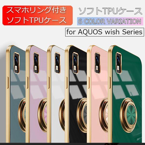 対応機種・AQUOS wish3 (アクオスウィッシュ3)・AQUOS wish4 (アクオスウィッシュ4)・AQUOS wish5 (アクオスウィッシュ5)「リング付きでスタンド機能搭載」このリングは360°回転でき、テーブルに置くだけで...