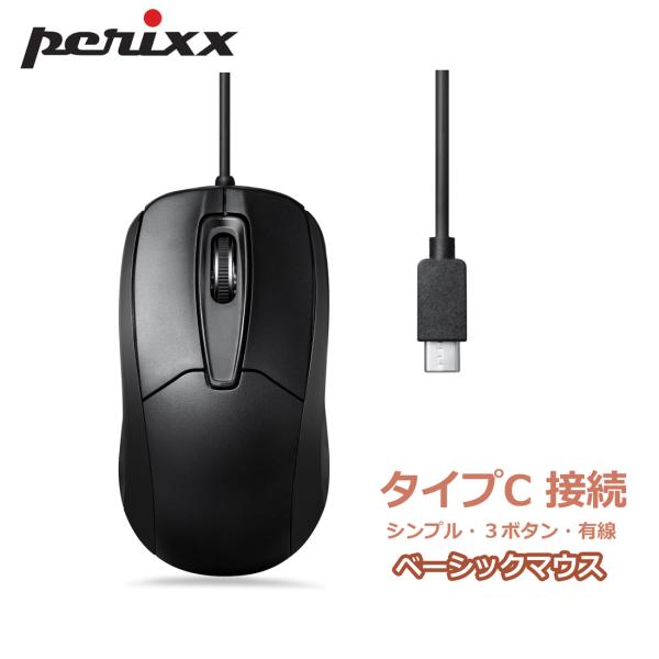 ●タイプCのUSBを採用したベーシックなマウスです。USBのポートが足りないけどType-Cのポートが余っているときに、おすすめです。●正確でスムーズな動きの光学式センサー使用; シンプルな3ボタンデザイン。操作しやすいスクロールホイール●...