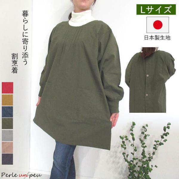 ゆったり設計なので、厚着をしても窮屈感がなく着用できます。コットン100%で肌触りが良く、毎日使いたいシンプルな割烹着。日本製生地を使用しており、シワ加工が優しい風合いに。カラーバリエが豊富で、色違いで揃えても！サッとかぶるだけだから、忙し...