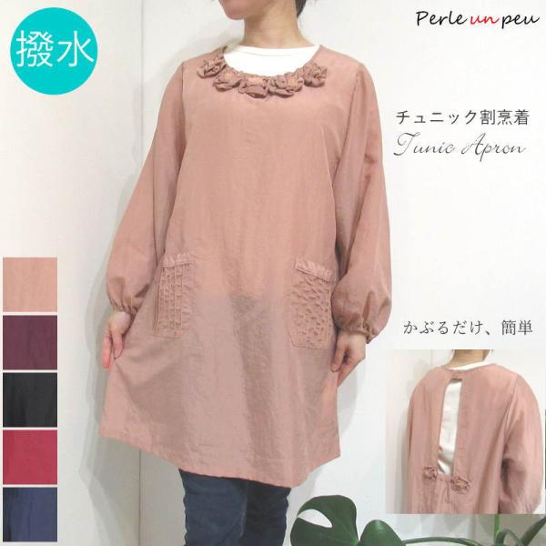 お花がかわいい襟元に並んだお花がかわいい割烹着。お顔周りがパッと華やぐ。動きやすい後ろウエストがゴムになっていて、楽な着心地。家事をするのに薄手で動きやすい。撥水加工で安心ナイロン素材で水仕事も気にせずに。ガーデニングにも使える。